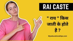 Rai Caste In Hindi - " राय " किस जाती के होते है